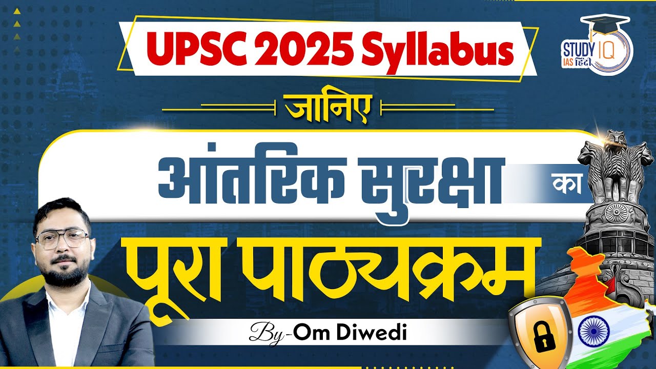Understanding the Syllabus of Internal Security for UPSC 2025 | Om ...