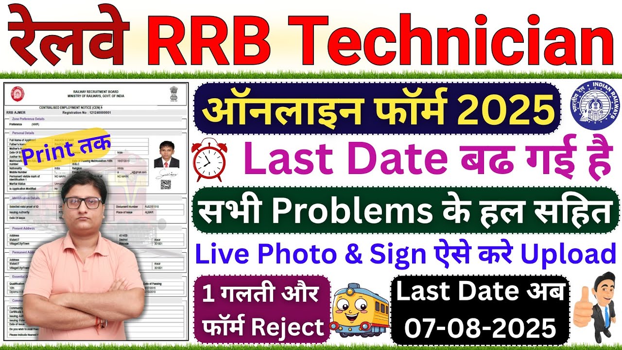 🚆 RRB Technician Online Form Fill up 2025 How to Fill RRB Technician ...