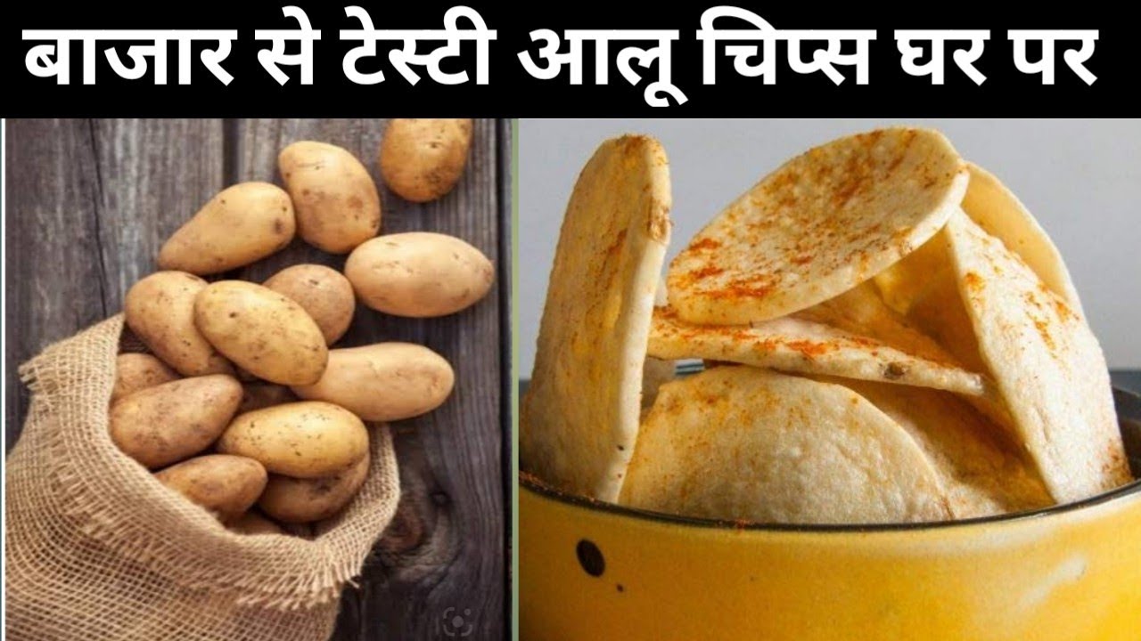 Potato Chips Recipe | आलू चिप्स रेसिपी I Holi Special Chips Recipe I ...