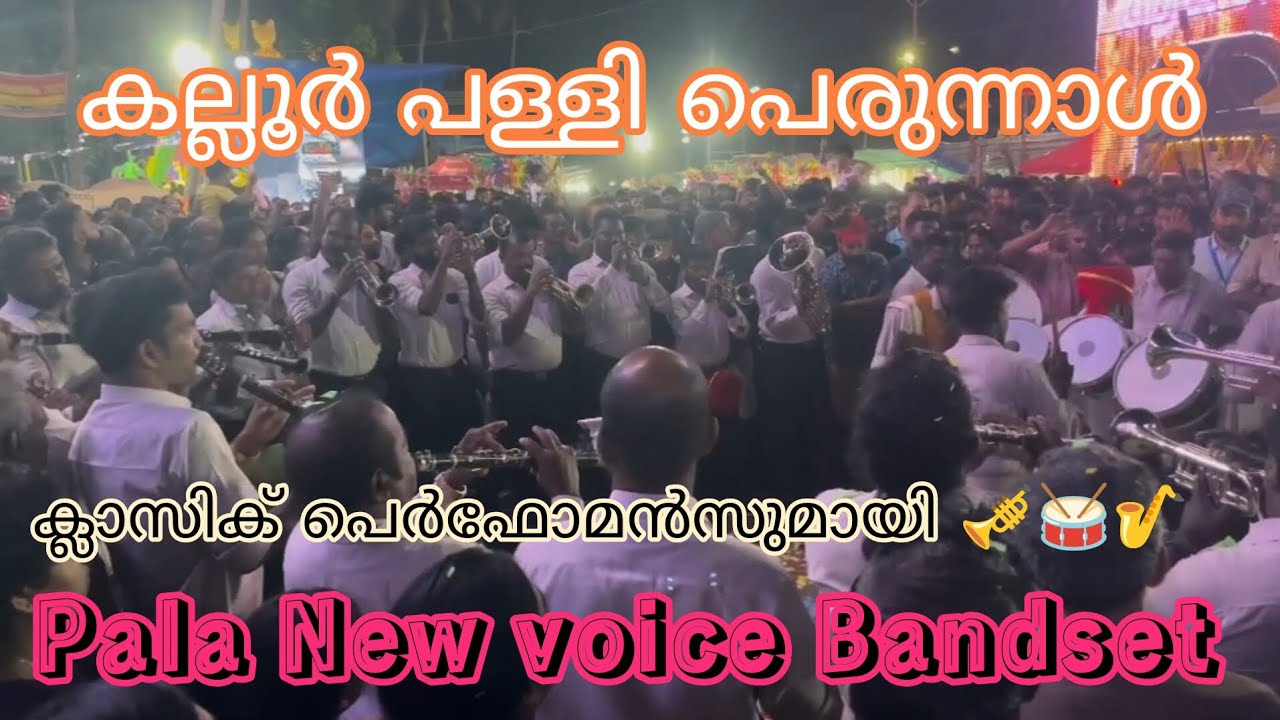 തകർപ്പൻ സോംഗുമായി Pala New Voice Bandset 🎷🥁🎺| Kallur Palli Perunnal ...