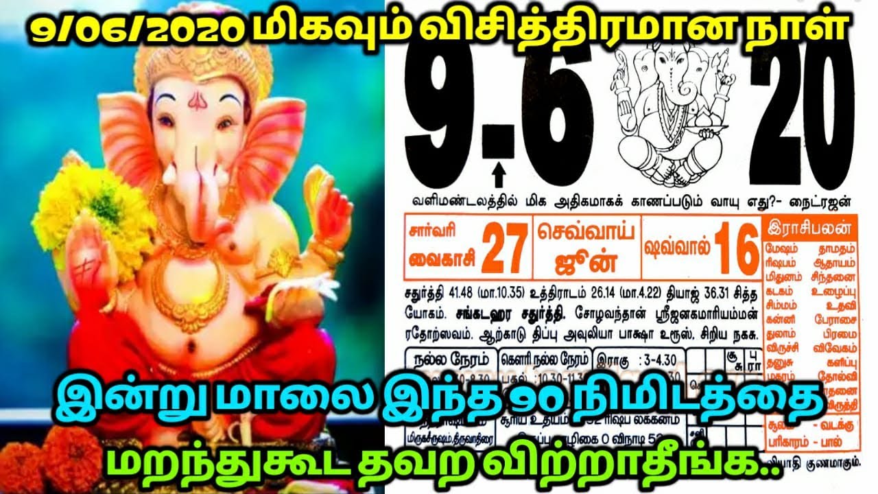 9.6.2020 மிகவும் விசித்திரமான நாள் ! இன்று மாலை இந்த 90 நிமிடத்தை ...