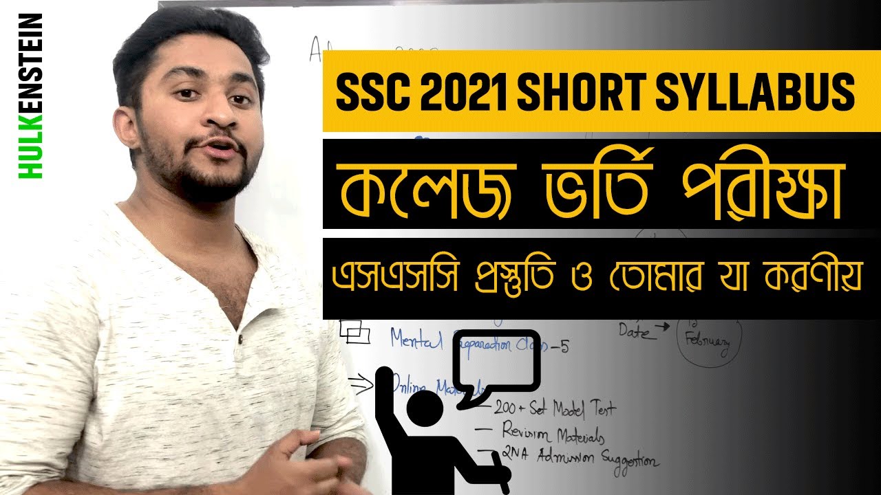 SSC 2021 Short Syllabus -কলেজ ভর্তি পরীক্ষা,এসএসসি প্রস্তুতি ও তোমার যা ...