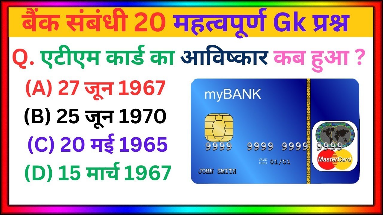 बैंक संबंधी 20 महत्वपूर्ण प्रश्न | Banking Gk Questions | gk question ...
