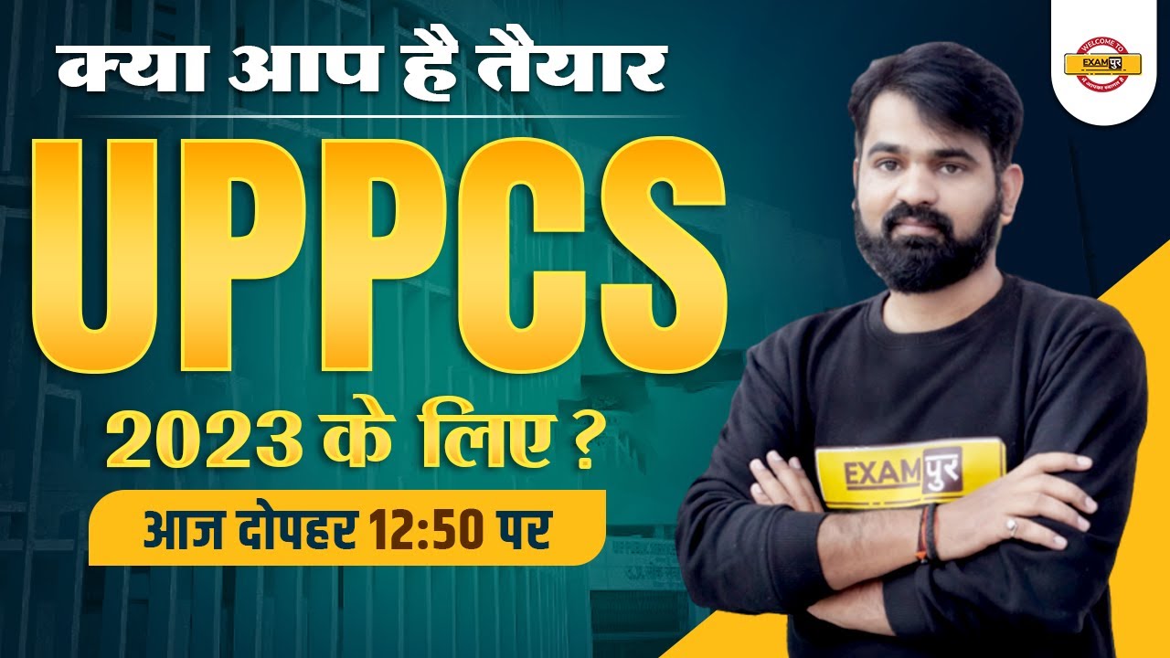 UPPCS 2023 | क्या आप है तैयार UPPCS 2023 के लिए? | UPPCS 2023 ...