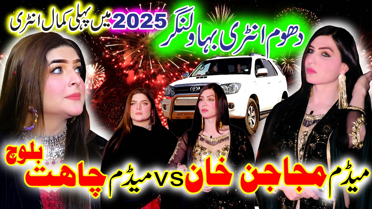 New Entry 2025 | Madam Majajan Khan | Cahat Baloch | Majajan Brand - YouTube