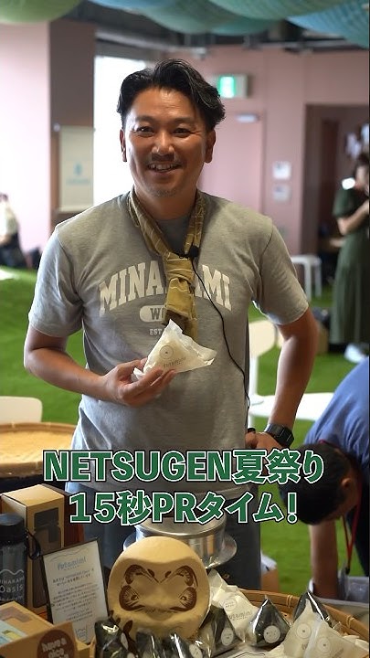 NETSUGEN夏祭り！15秒以内で自己PR！#群馬県庁 #netsugen #群馬県 #夏祭り #祭り - YouTube