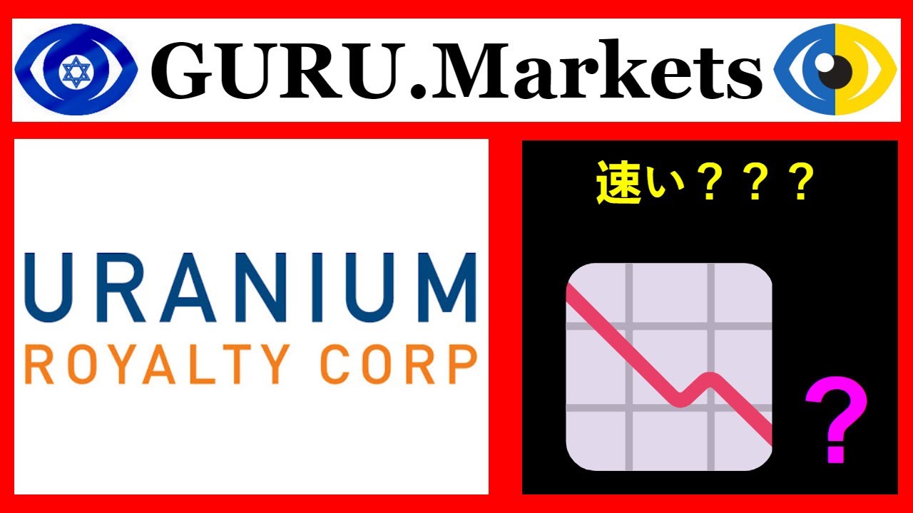 ️ URANIUM ROYALTY CORP. (UROY) - 株価分析、ティッカー UROY レビュー GURU.Markets 📈📉 ...
