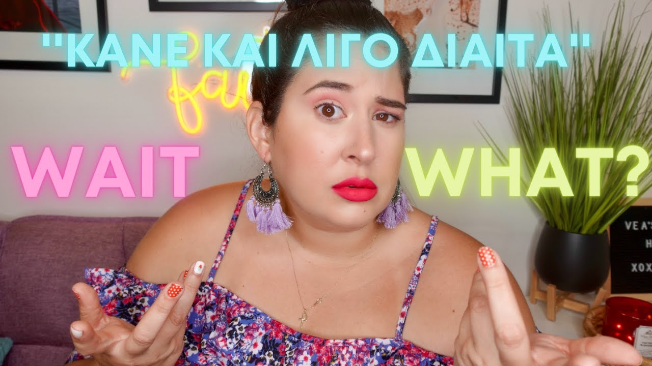 ΜΙΑ ΑΣΧΕΤΗ ΜΟΥ ΠΕ ΝΑ ΚΑΝΩ ΔΙΑΙΤΑ !!!!!! STORYTIME || Vea Bak - YouTube