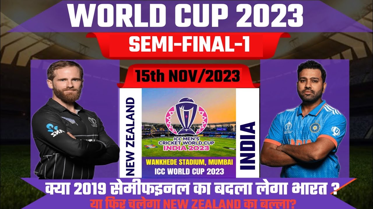World cup 2023 Semi final INDIA vs NEW ZEALAND। Wankhede stadium ...