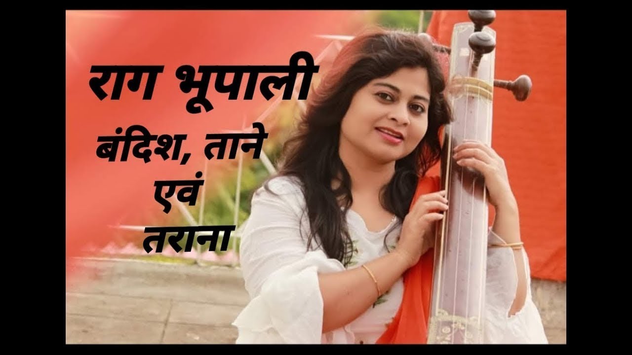 राग भूपाली || RAAG BHOPALI || NIBEDITA SABAT #RAAG #MUSIC - YouTube