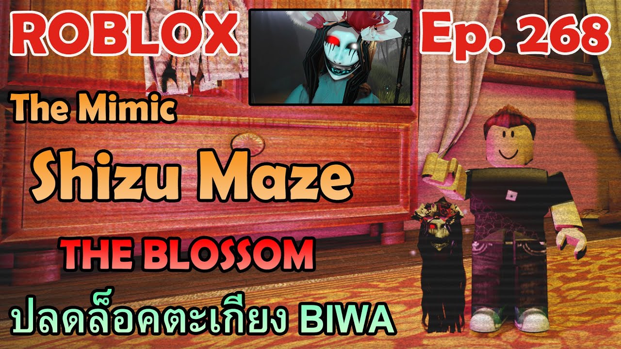 ROBLOX : Shizu Maze - The Blossom | ปลดล็อคตะเกียง Biwa | The Mimic ...