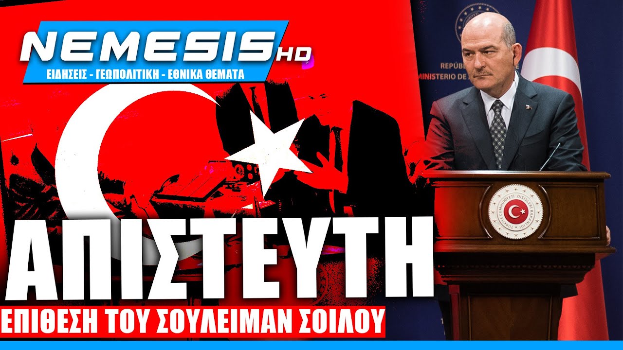 ΑΠΙΣΤΕΥΤΟ: Ο Σοϊλού απειλεί τον Πρέσβη των ΗΠΑ - Βλέπει «Ψυχολογικό ...