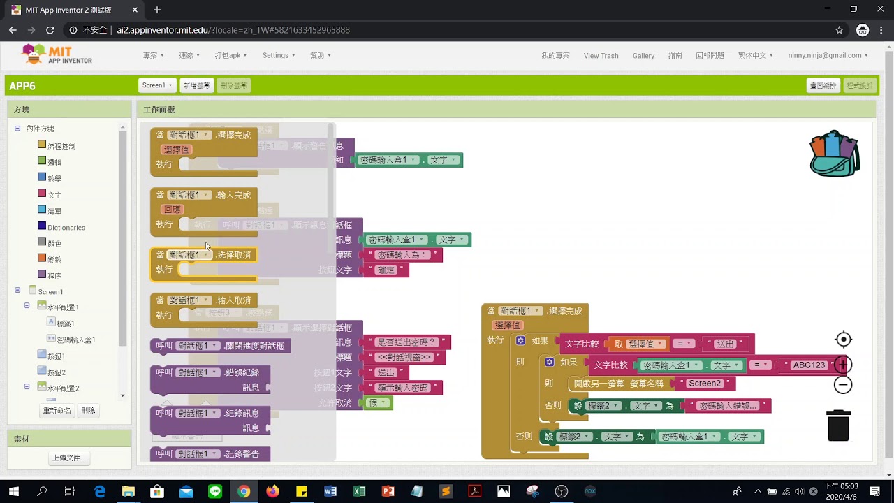 APP6內容說明 - YouTube