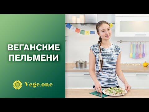 Веганские пельмени.  Постный рецепт