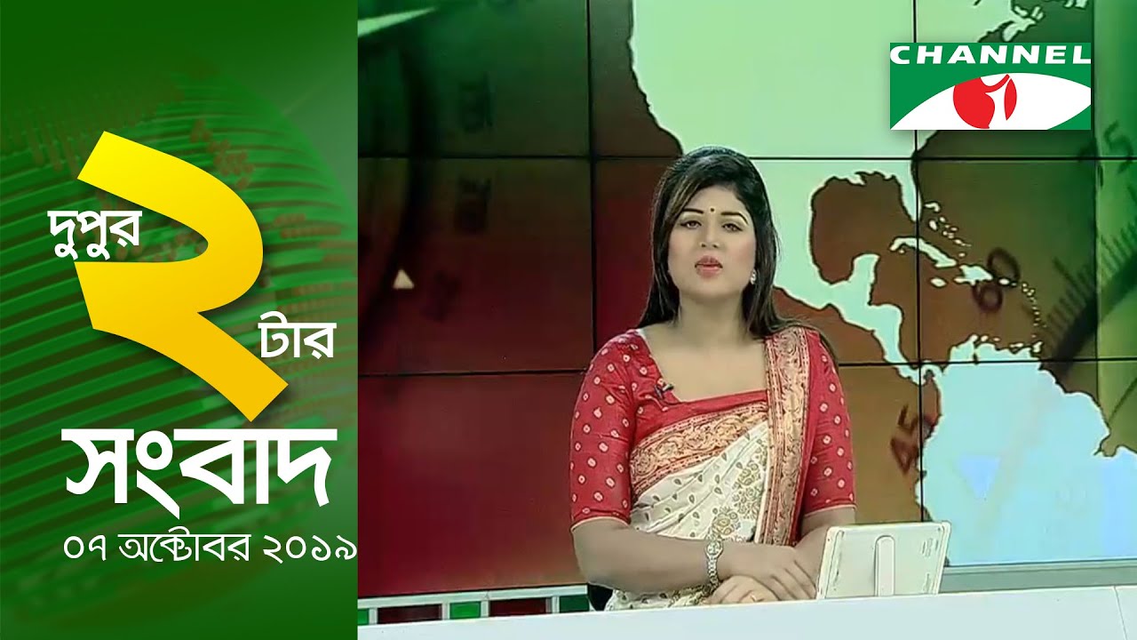Channel i News | 2PM (07-10-19 ) - YouTube