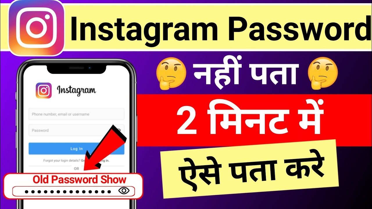 Instagram Password Kaise Dekhe | Instagram Ka Password Kaise Nikale ...