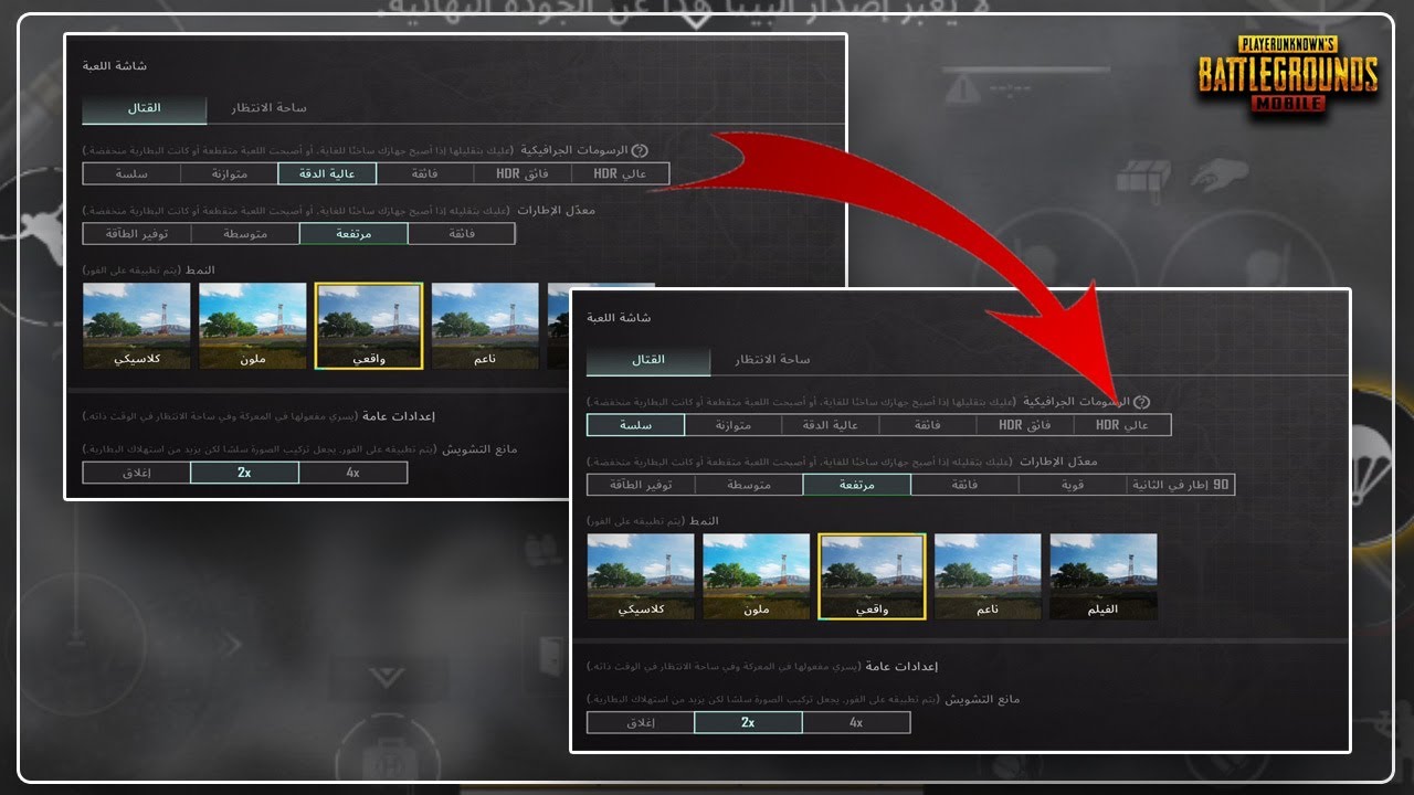 حل مشكلة الدمج الوهمي والتقطيع ببجي موبايل🔥 طريقه لحل مشكلة الفريمات 🔥 90 فريم 60 فريم 30 فريم ...