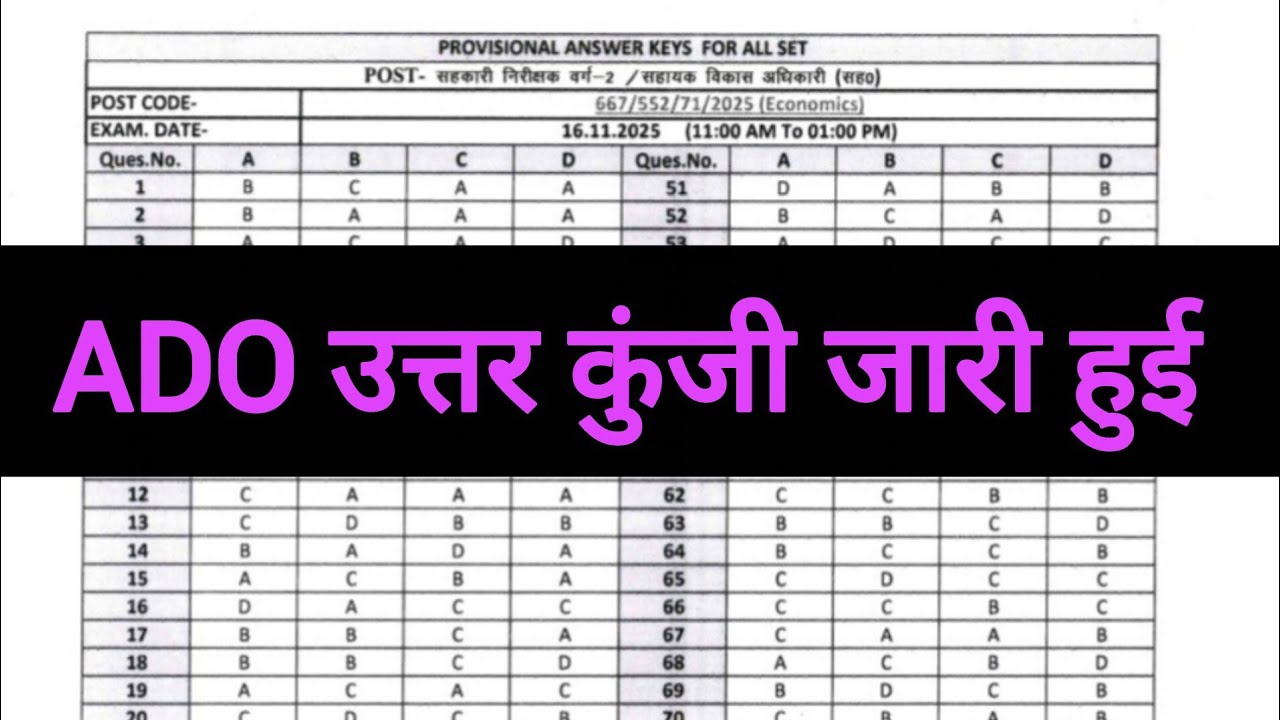 उत्तर कुंजी जारी हुई ADO की ll UKSSSC ADO EXAM Answer Key Release ll ...