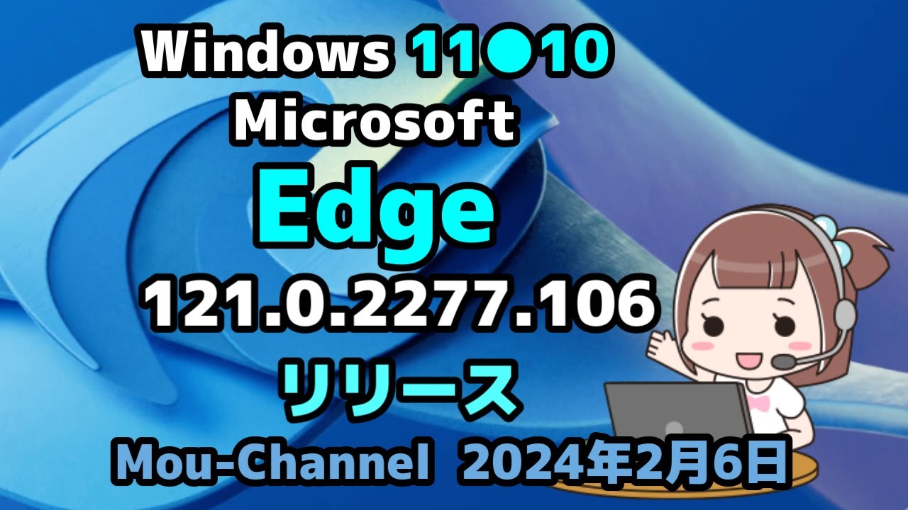 Windows 11 10 Microsoft Edge 121.0.2277.106 リリース - YouTube