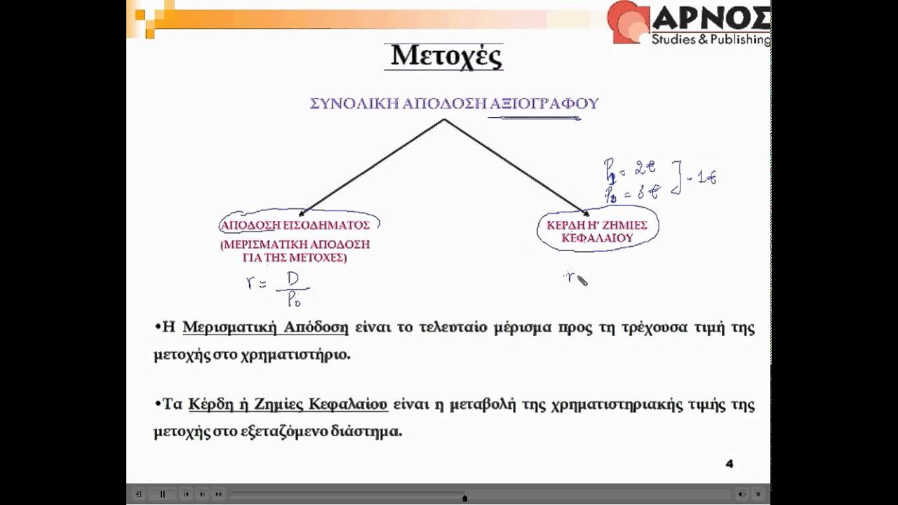 Χρηματοοικονομική: Μετοχές ΑΕΙ - ΤΕΙ - ΕΑΠ - YouTube
