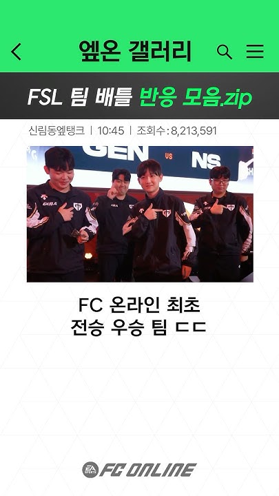 FSL 떡상 가나? - 엪온 갤러리 // FC 온라인 - YouTube