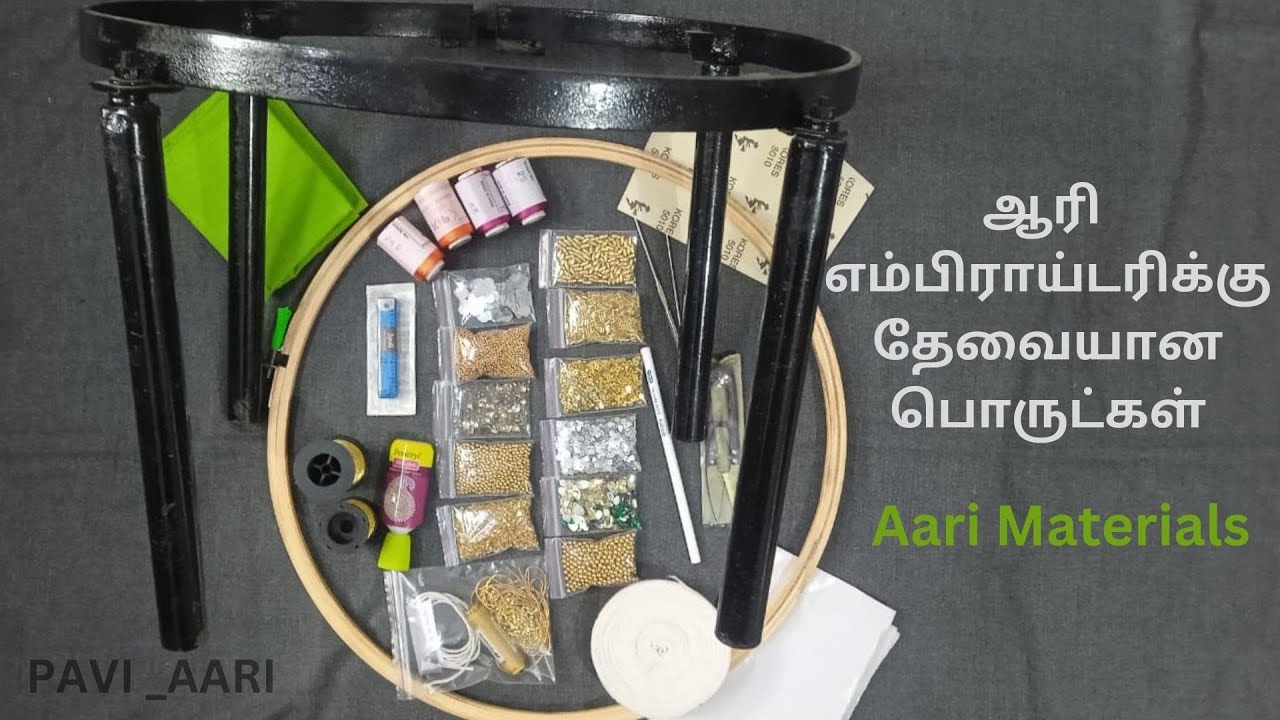 Aari Materials ஆரி எம்பிராய்டரிக்கு தேவையான பொருட்கள் For Basic to ...