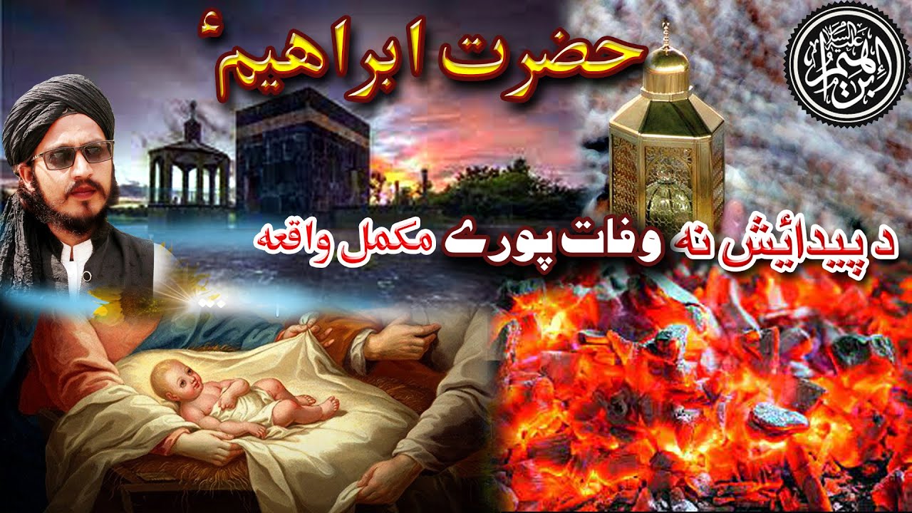 Hazrat Ibrahim Alihi Salam Full Life Story ,, Hazrat Ibrahim And ...