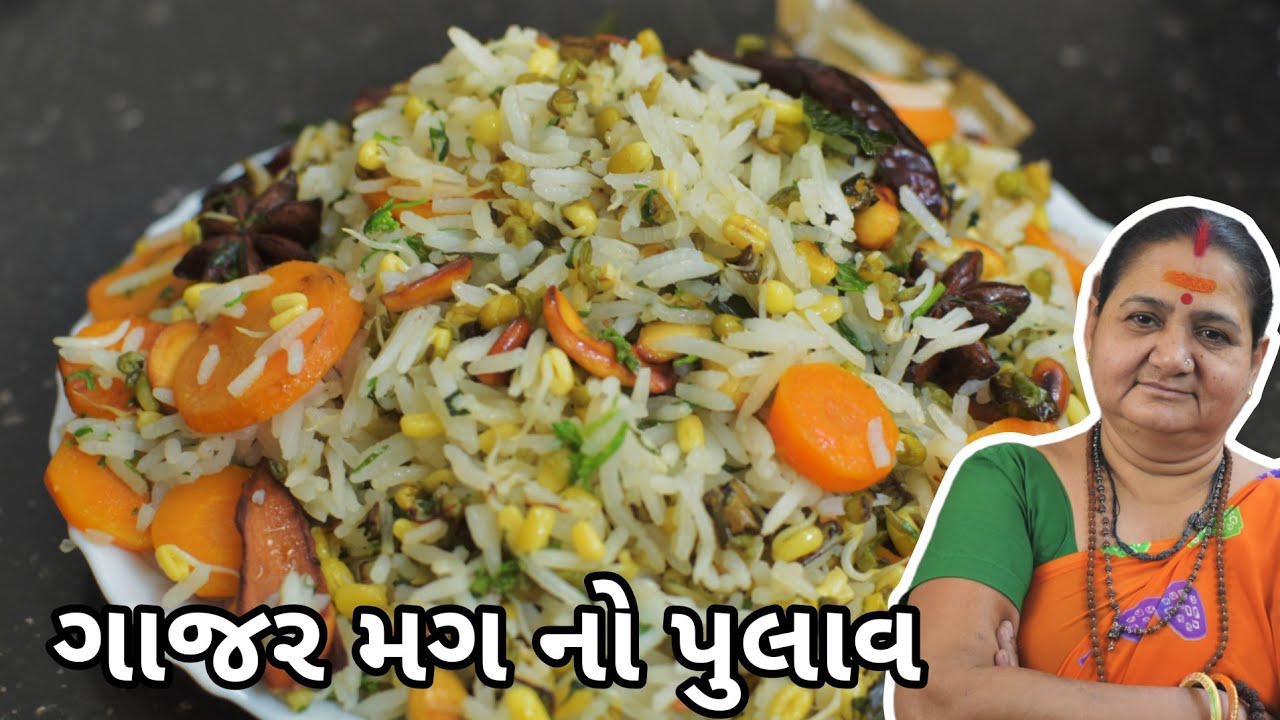 ગાજર મગ નો પુલાવ - Gajar Mag No Pulao - Aru'z Kitchen - Gujarati Recipe ...