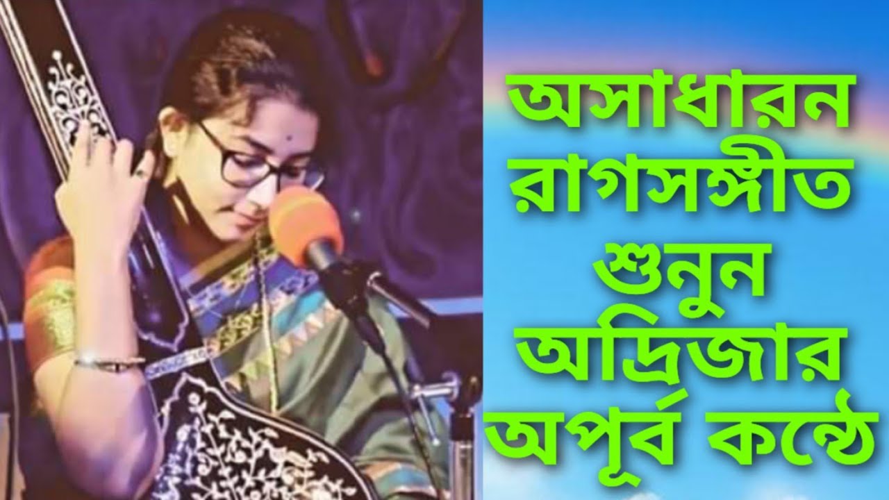 Vocal Recital by Adrija Basu / Rag - Nand - YouTube