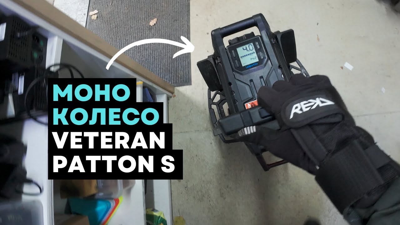 Отличия Veteran Patton и Patton S ⚡Обзор моноколеса Veteran Patton S ...