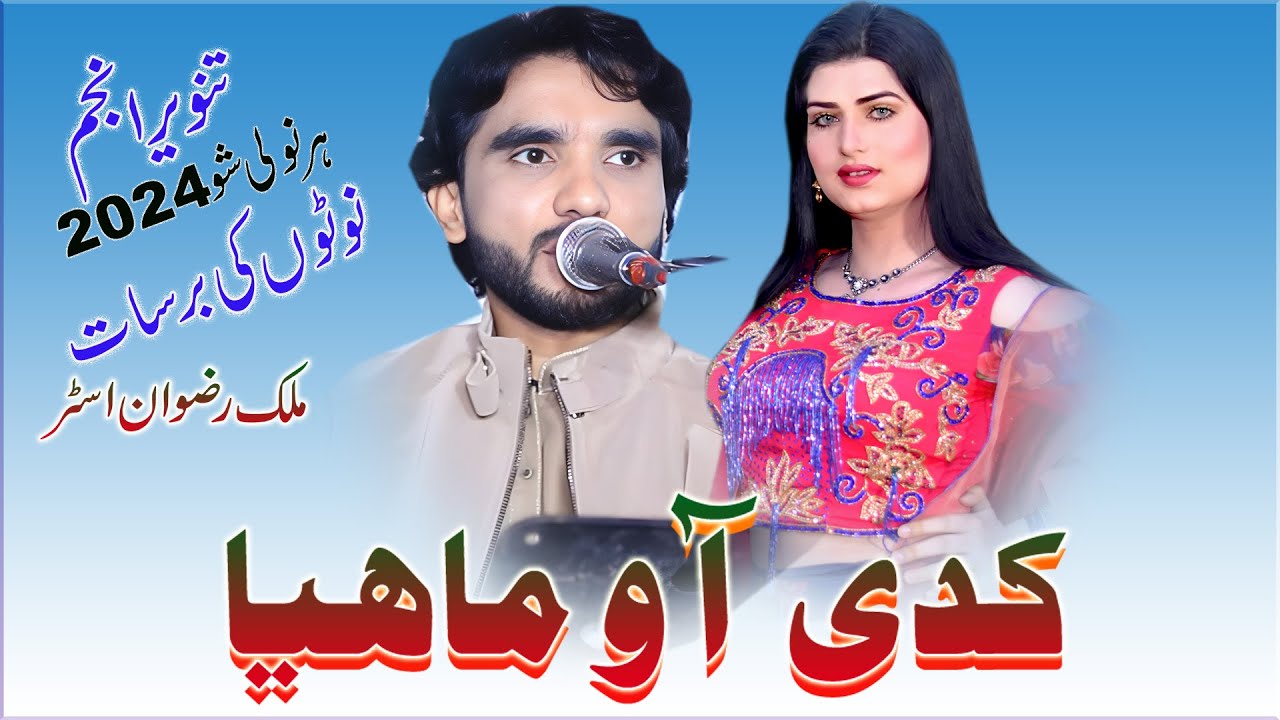 Tanver Anjum | New Saraiki Song 2025 | kadi aao mahiya Viral video ...