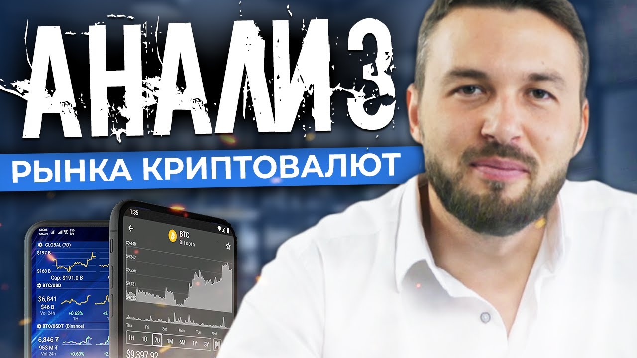 Как Анализировать КРИПТОВАЛЮТУ Где Хранить Криптовалюту Алексей Новицкий Youtube