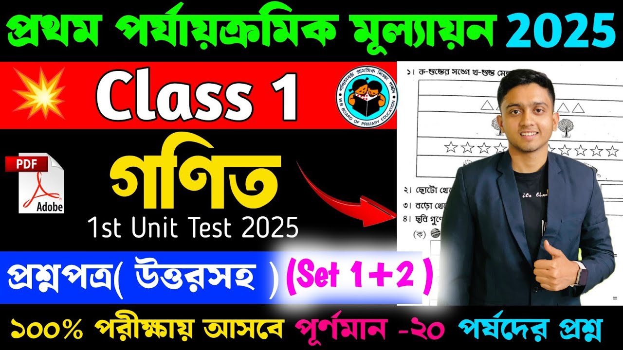 Class 1 Math 1st Unit Test Question Paper 2026 | Class 1 Math ...
