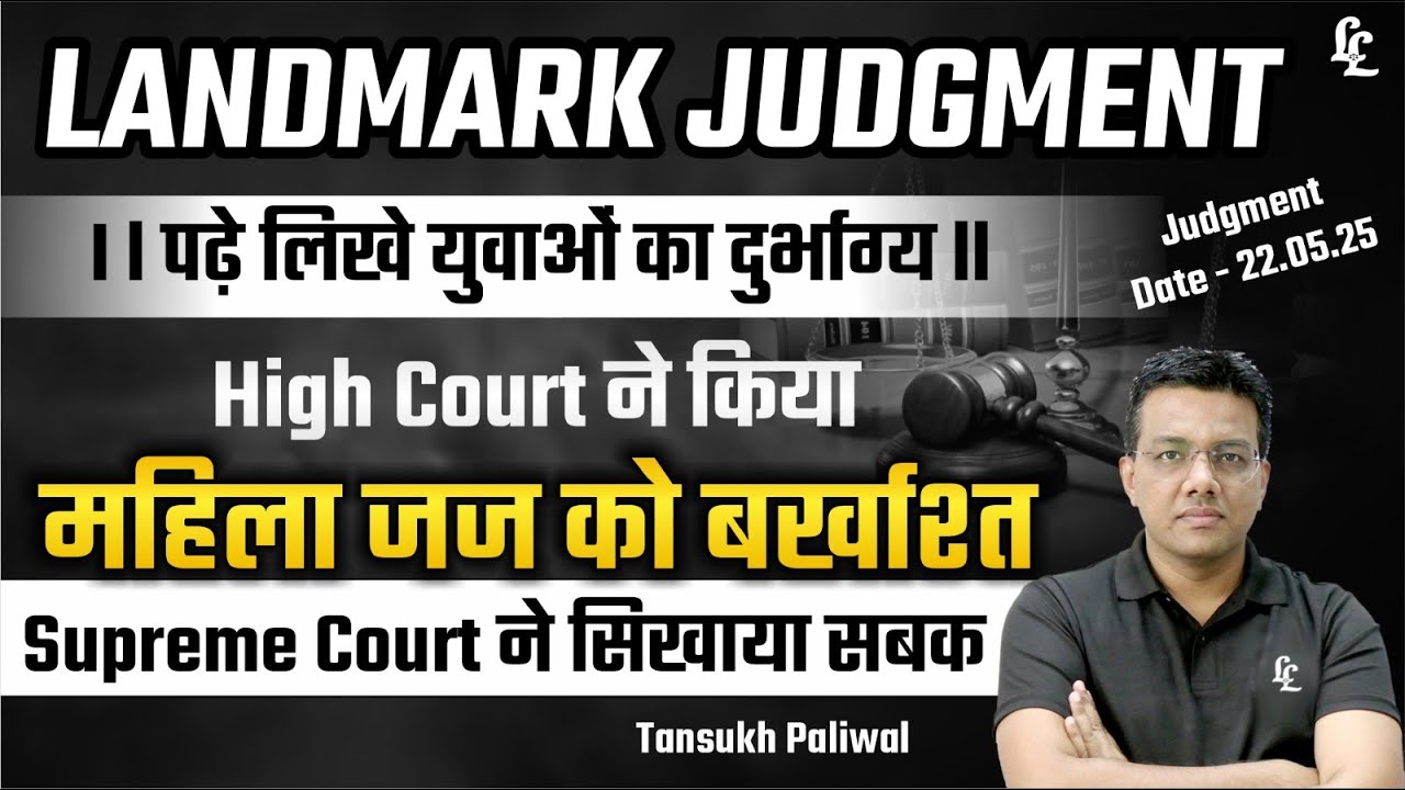 Female Judge Fight against Rajasthan High Court and won ll Tansukh ...