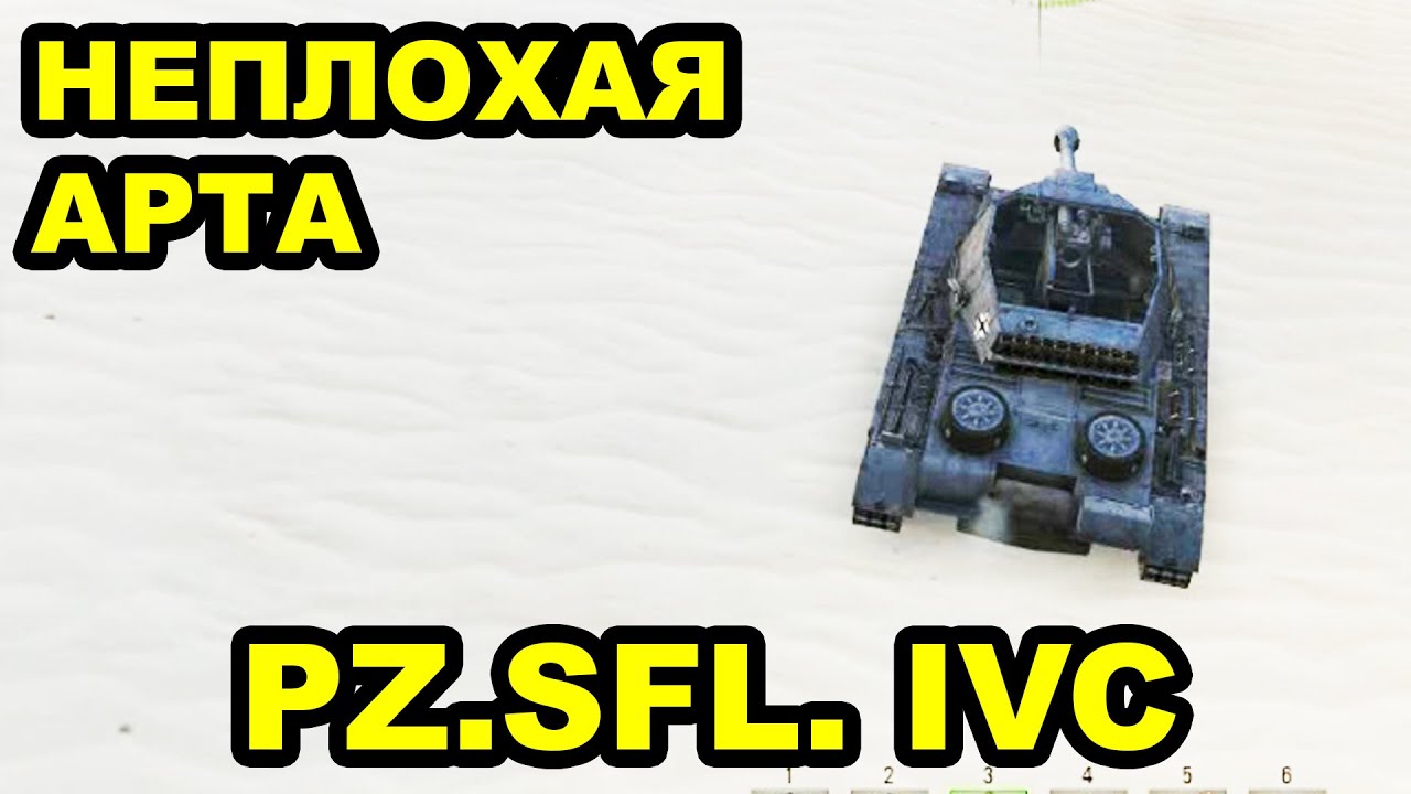 Pz.Sfl. IVc: неплохая арта 4ого уровня! World of Tanks. - YouTube
