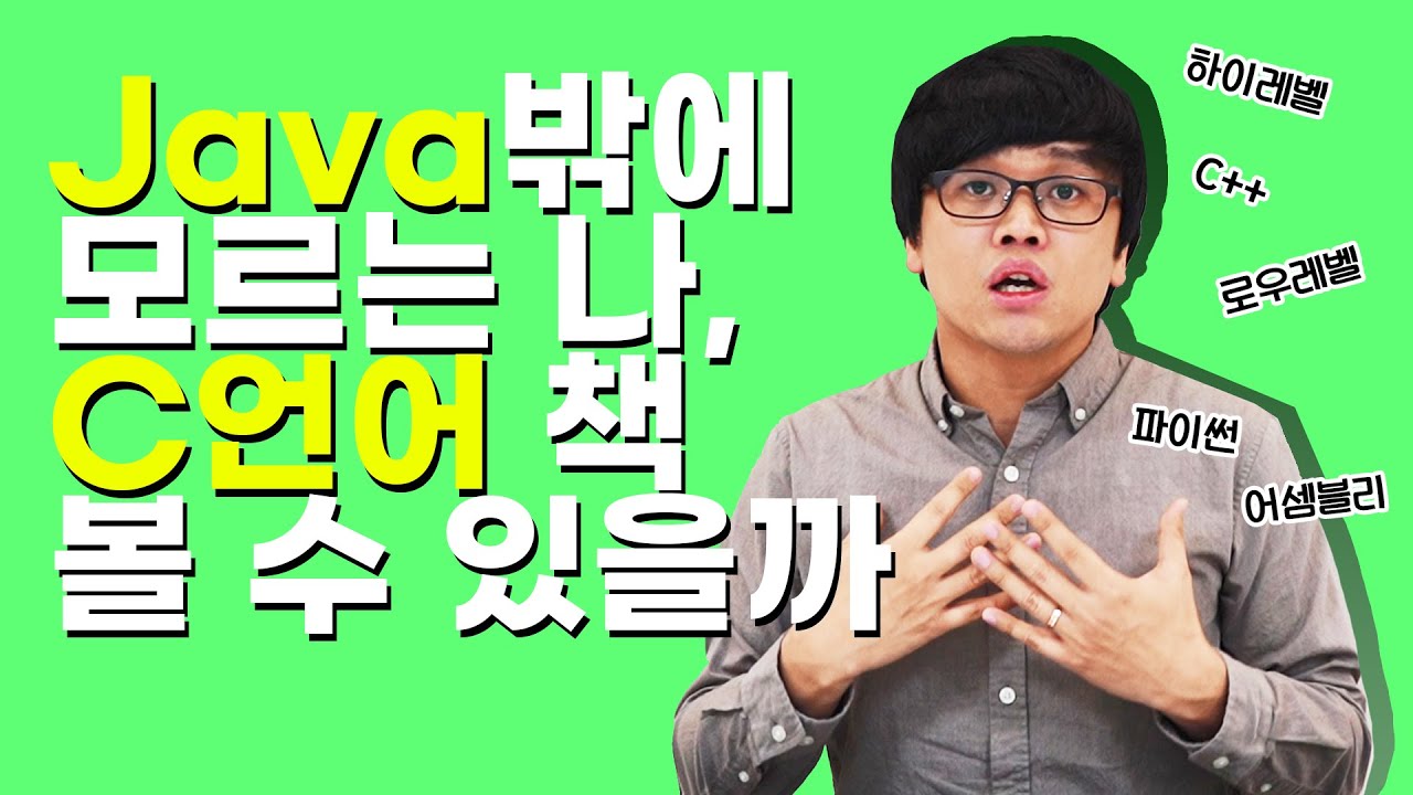 특별한 개발자 가 되기 위한 프로그래밍 언어 공부 Tip Youtube