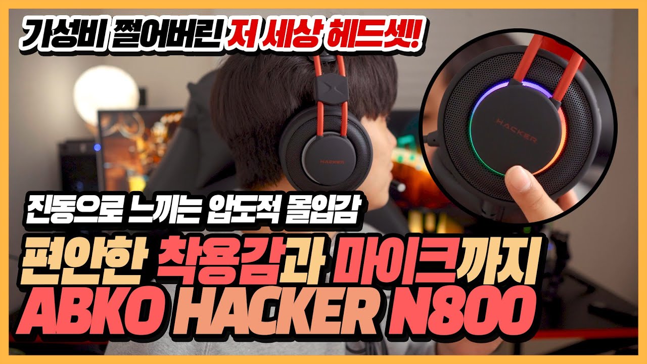 🎧 [리뷰] 앱코 해커 N800 게이밍 헤드셋 | 가상 7.1채널 | 가성비 헤드폰 USB 마이크 진동 - YouTube