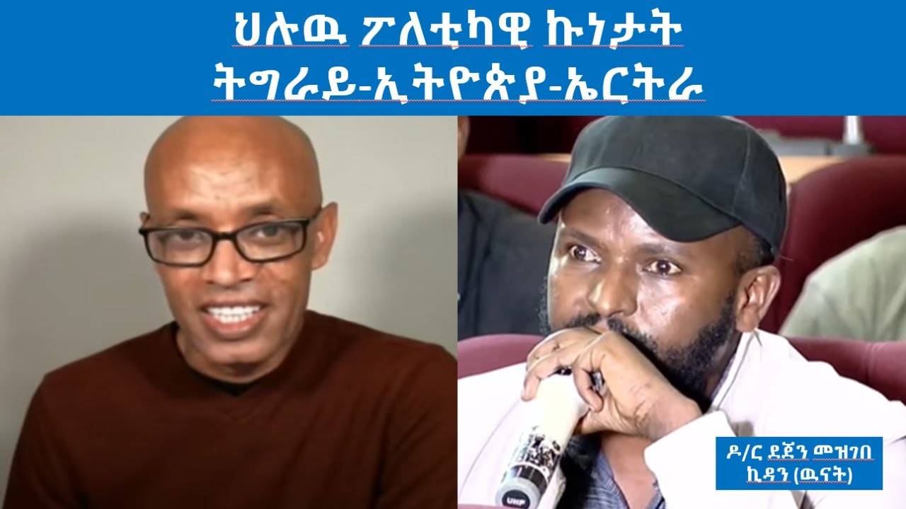 Teddy Press ህሉዉ ፖለቲካዊ ኩነታት ትግራይ-ኢትዮጵያ-ኤርትራ - YouTube