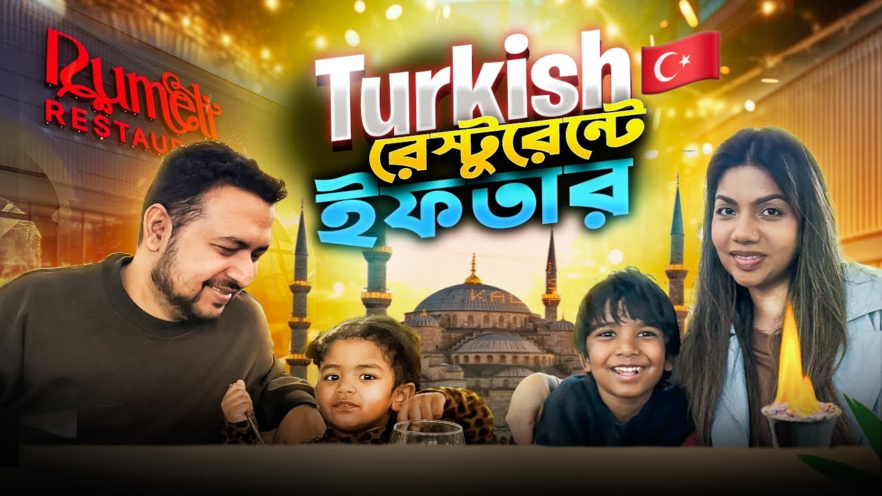 Ramadan Iftar Toronto| Rumeli Restaurant| Taptap Send $10 Bonus - YouTube