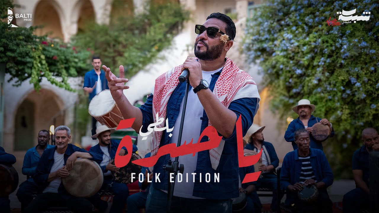 Balti - Ya Hasra (Folk Edition) - YouTube