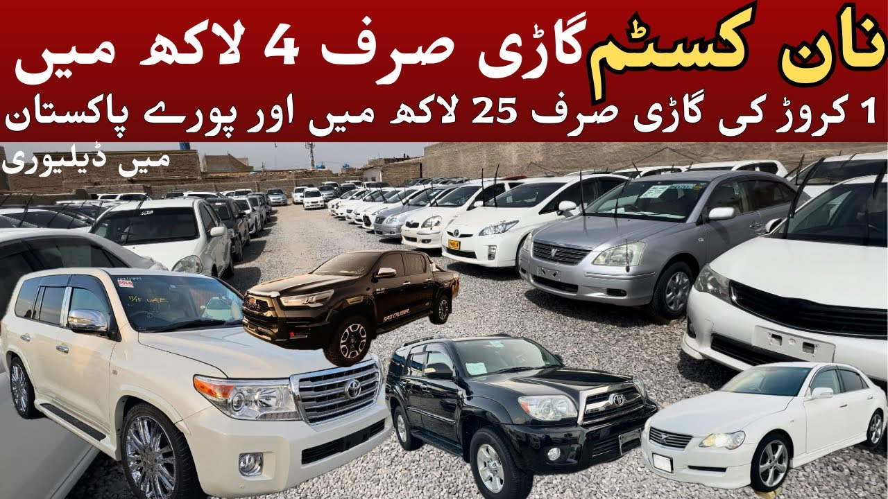 Non custom cars Quetta complete stock with low prices | NCP cars Quetta ...