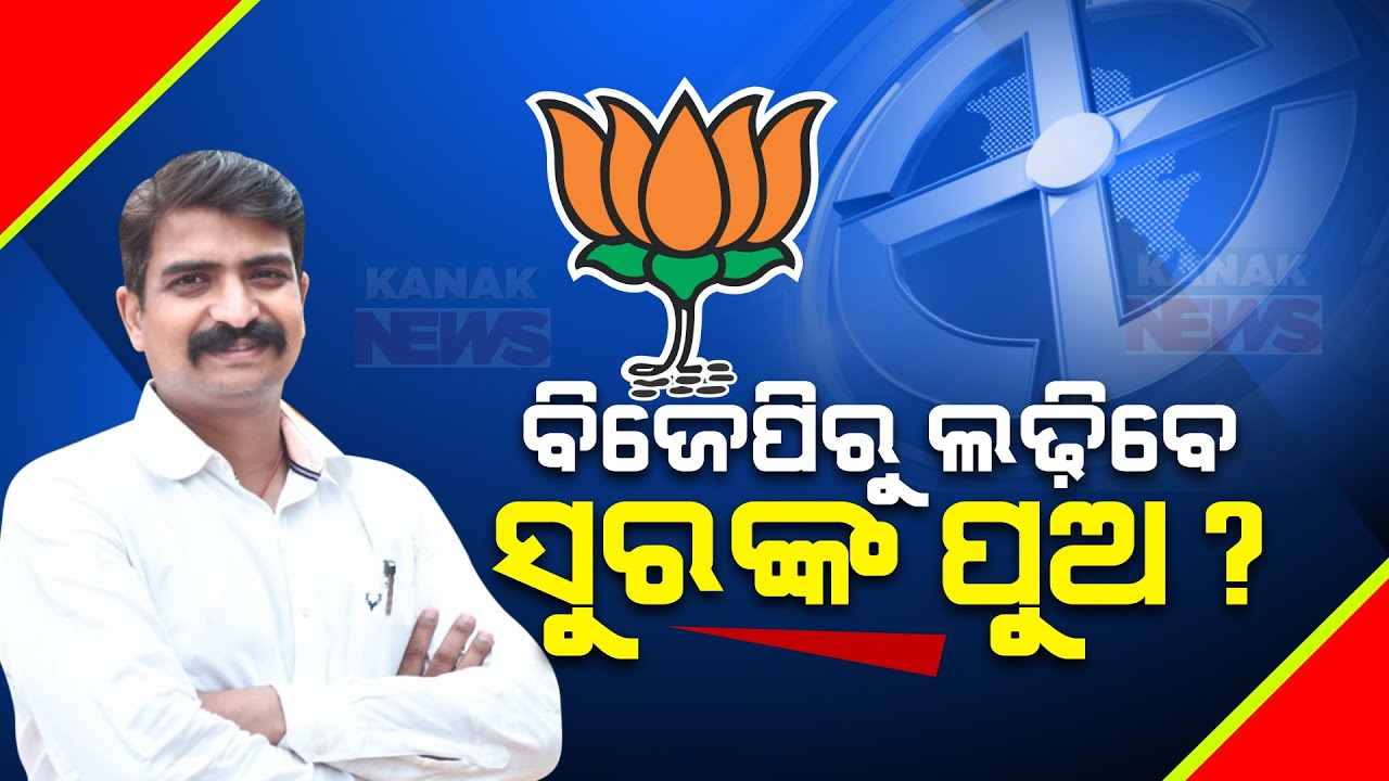 Manmath Routray To Contest From BJP! - YouTube