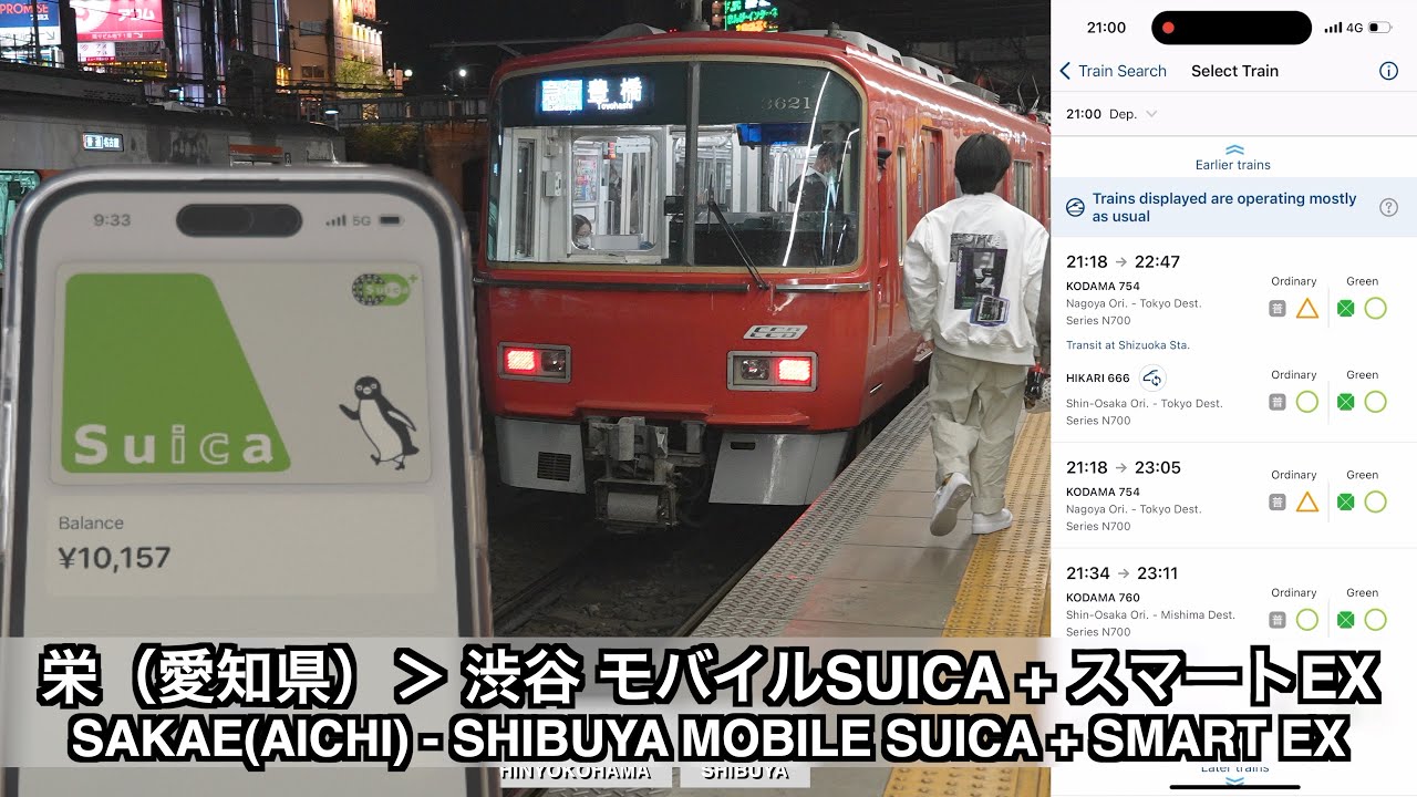 栄(愛知県) ＞ 渋谷 モバイルSUICA + スマートEX SAKAE(AICHI) - SHIBUYA MOBILE SUICA + SMART EX - YouTube