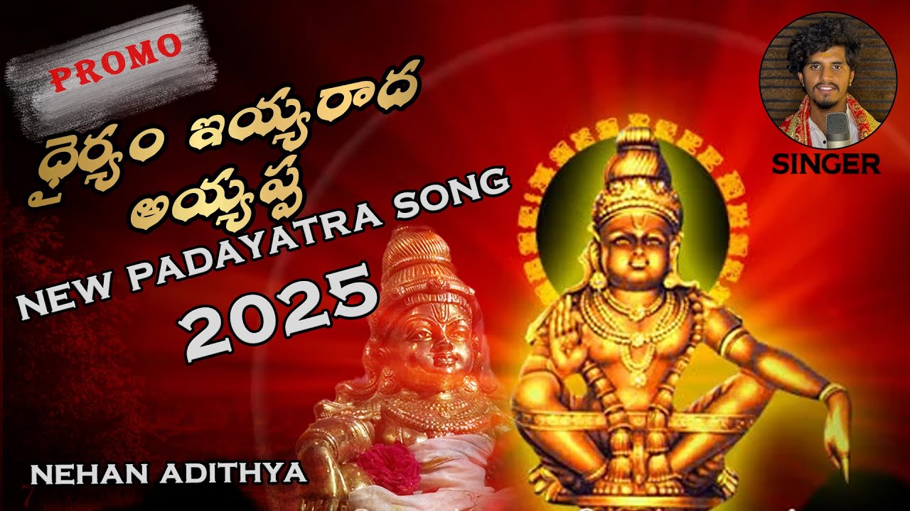 NEW PADAYATRA SONG PROMO 2025 || DAIRYAMU EYYARAD AYYAPPA 2025 NEW SONG ...