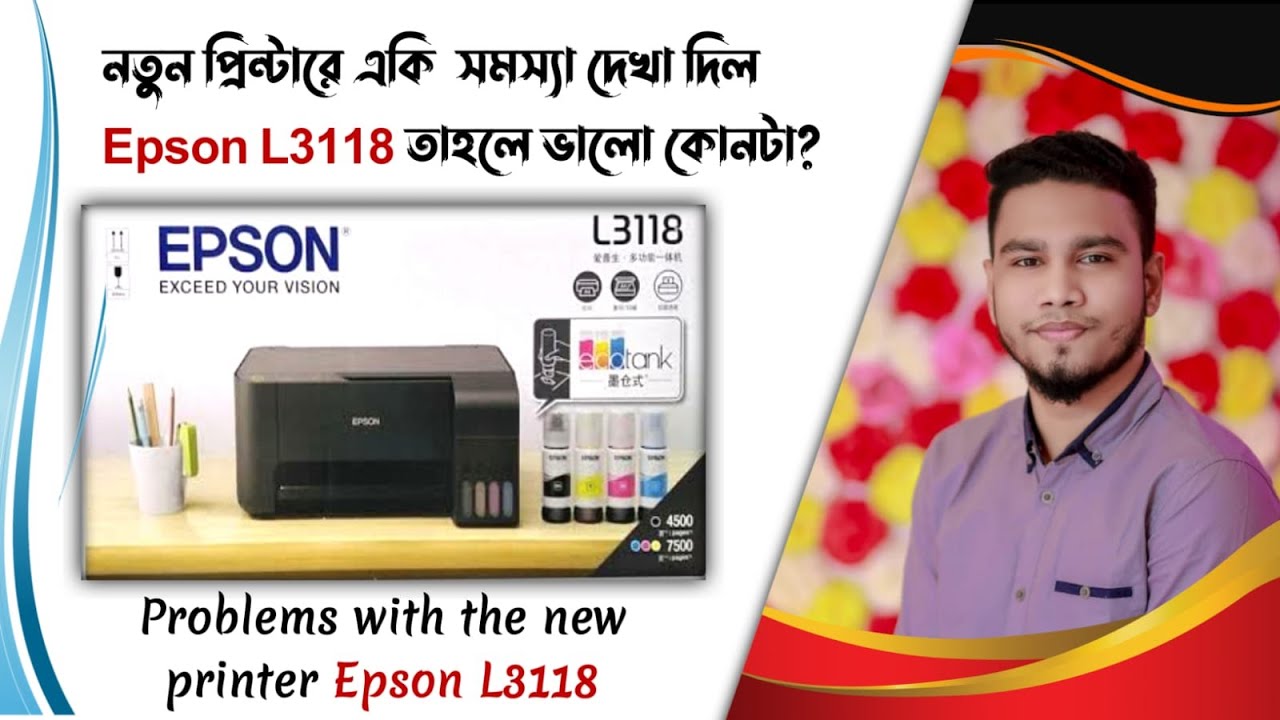 নতুন প্রিন্টারে একি সমস্যা দেখা দিল Epson L3118 ।। How To Problem With ...