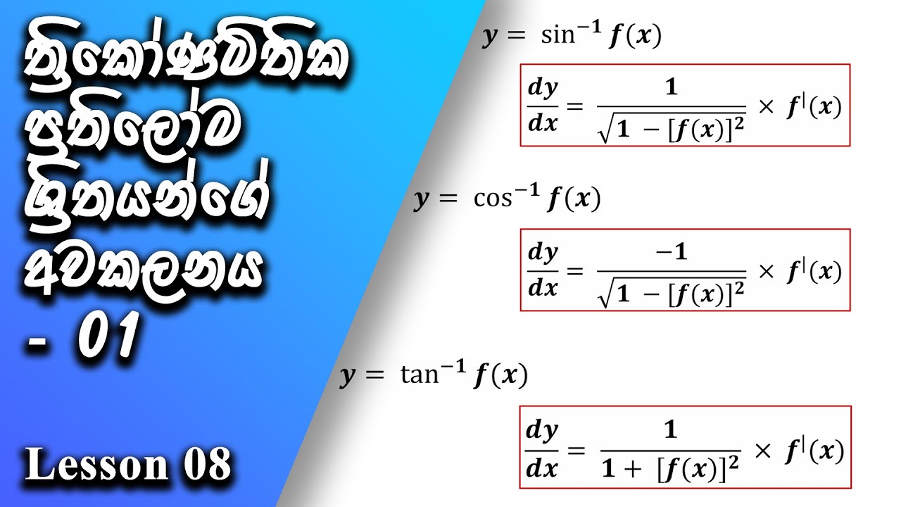 Awakalanaya Sinhala | Derivatives for Inverse Trigonometric Functions ...