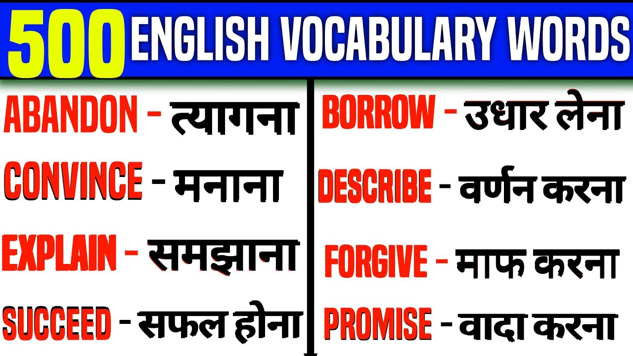 500 Most Important english vocabulary words | english vocabulary words ...
