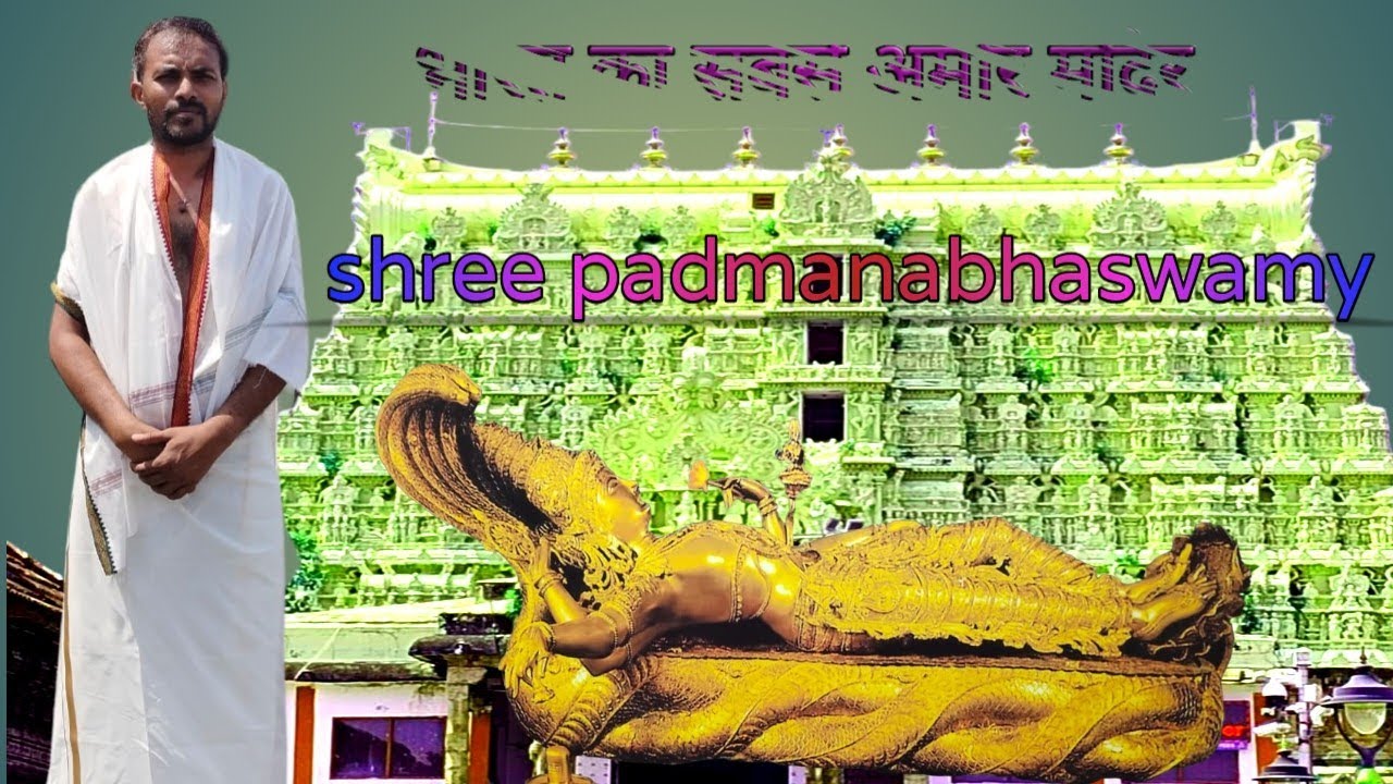 sabse richest temple|| padmanabham Swami|| Thiruvananthapuram|| - YouTube