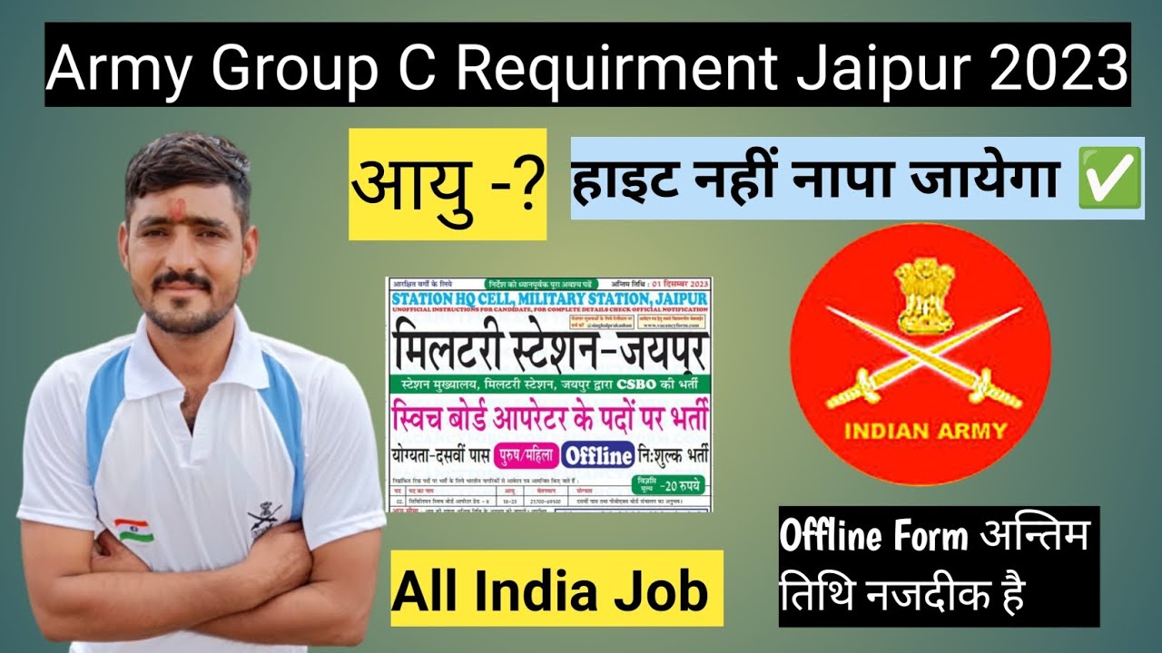 Army Station Hq Cell Military Station Jaipur Offline Bharti कोन कोन ...