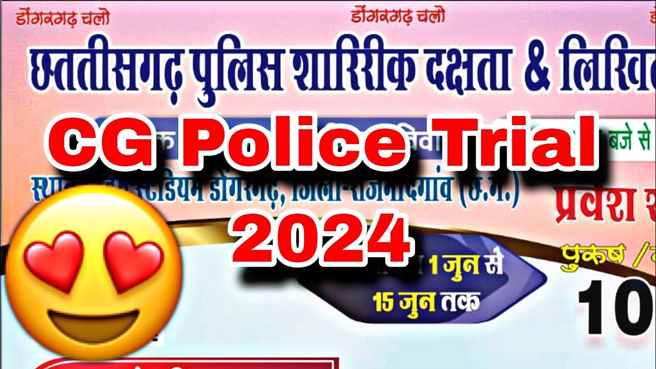 CG Police Trial 2024 || Nehru Stadium Dongargarh Rajnandgaon ...
